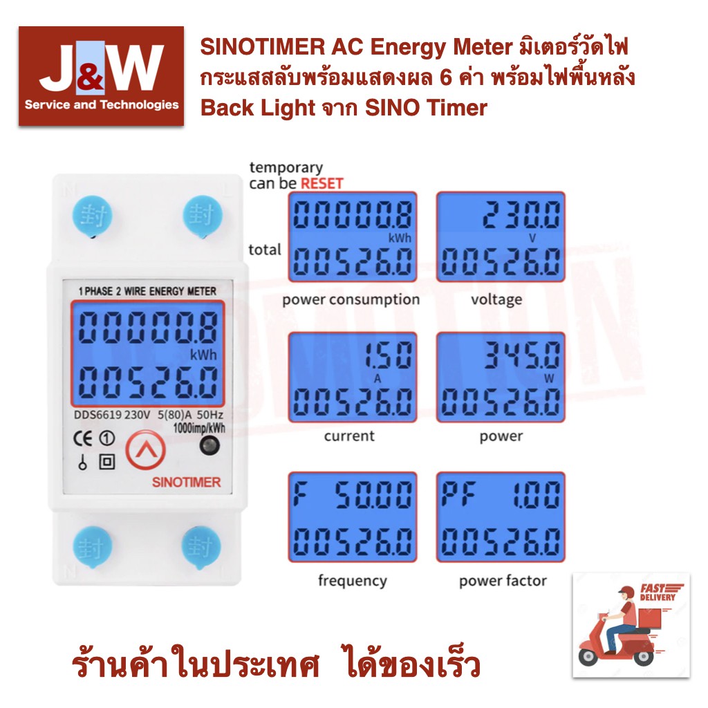Sinotimer Ac Energy Meter มิเตอร์วัดไฟกระแสสลับพร้อมแสดงผล 6 ค่า พร้อม
