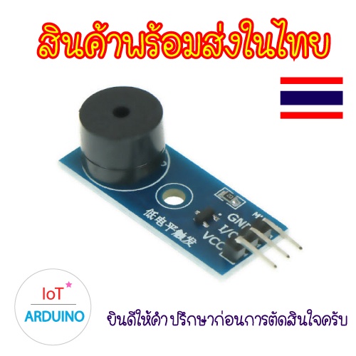 MH-FMD Buzzer Module โมดูลส่งเสียง แจ้งเตือน สินค้าพร้อมส่ง!!! | Shopee Thailand