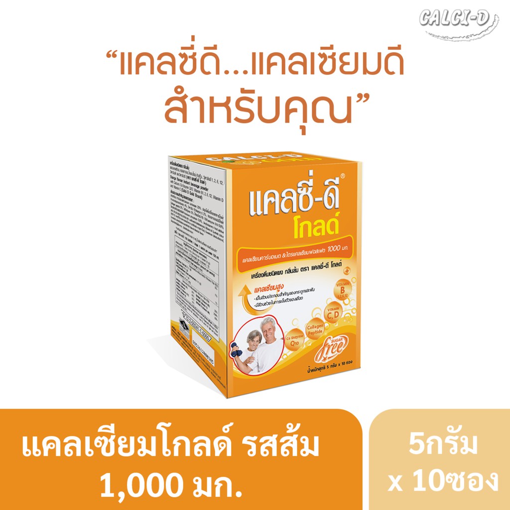 Calci-d ถูกที่สุด พร้อมโปรโมชั่น เม.ย. 2023|BigGoเช็คราคาง่ายๆ