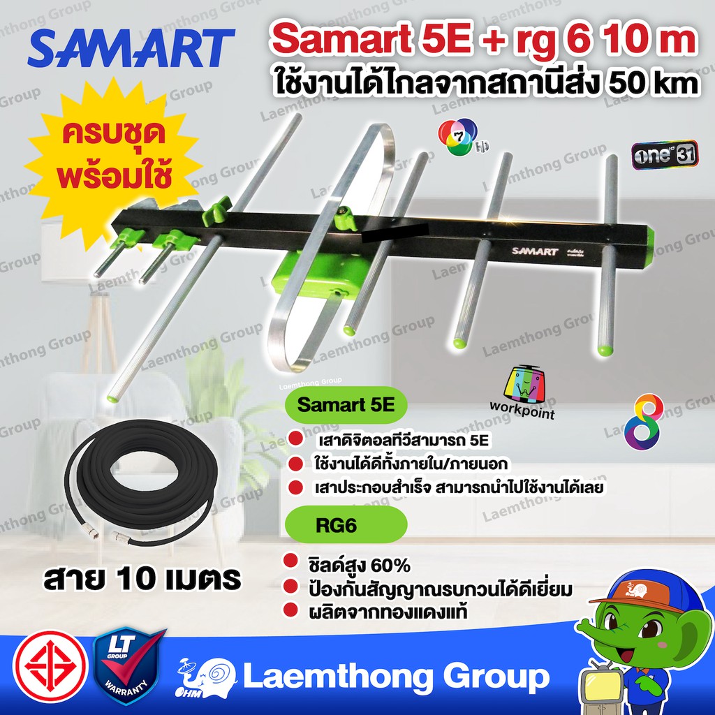 (เสาสาย10เมตร) Samart เสาดิจิตอล 5E พร้อมสาย rg6 10เมตร ( ดำขาว ...