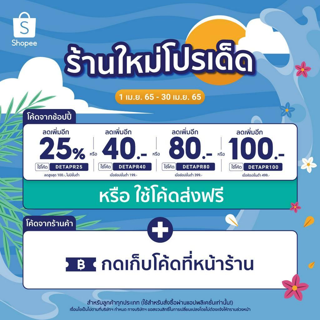 M Shopee, ร้านค้าออนไลน์ | Shopee Thailand