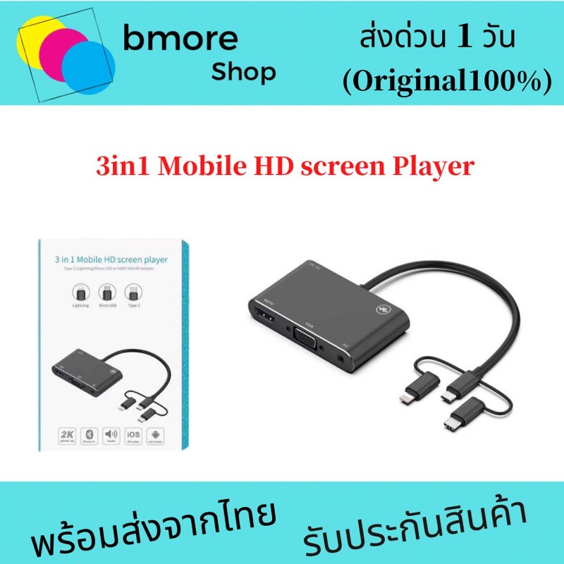 3in 1 Mobile HD screen player Type-C/Lightning/Micro USB to HDMI/VGA/AV ...