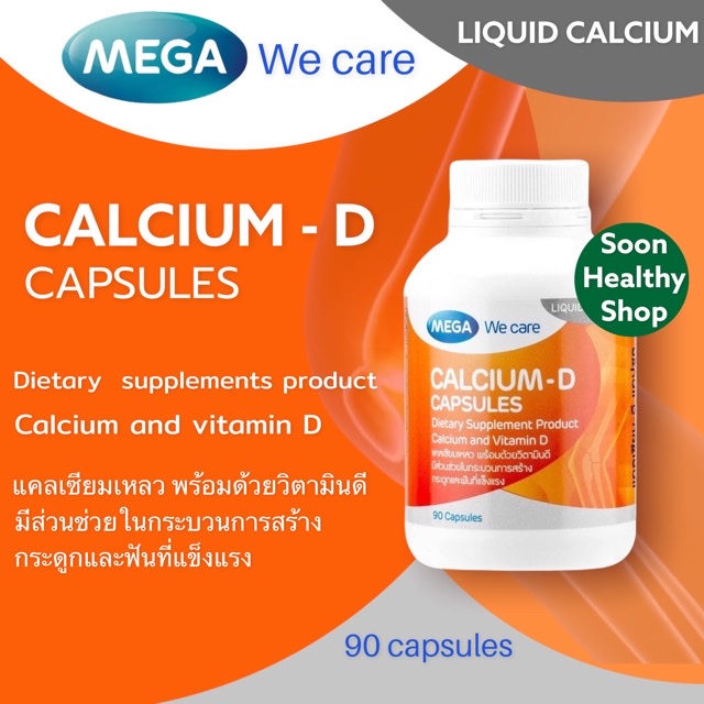 Mega We Care Calcium D 90 เม็ด แคลเซี่ยม+วิตามิน ดี บำรุงกระดูก ป้องกันกระดูกพรุน 90 เม็ด ...
