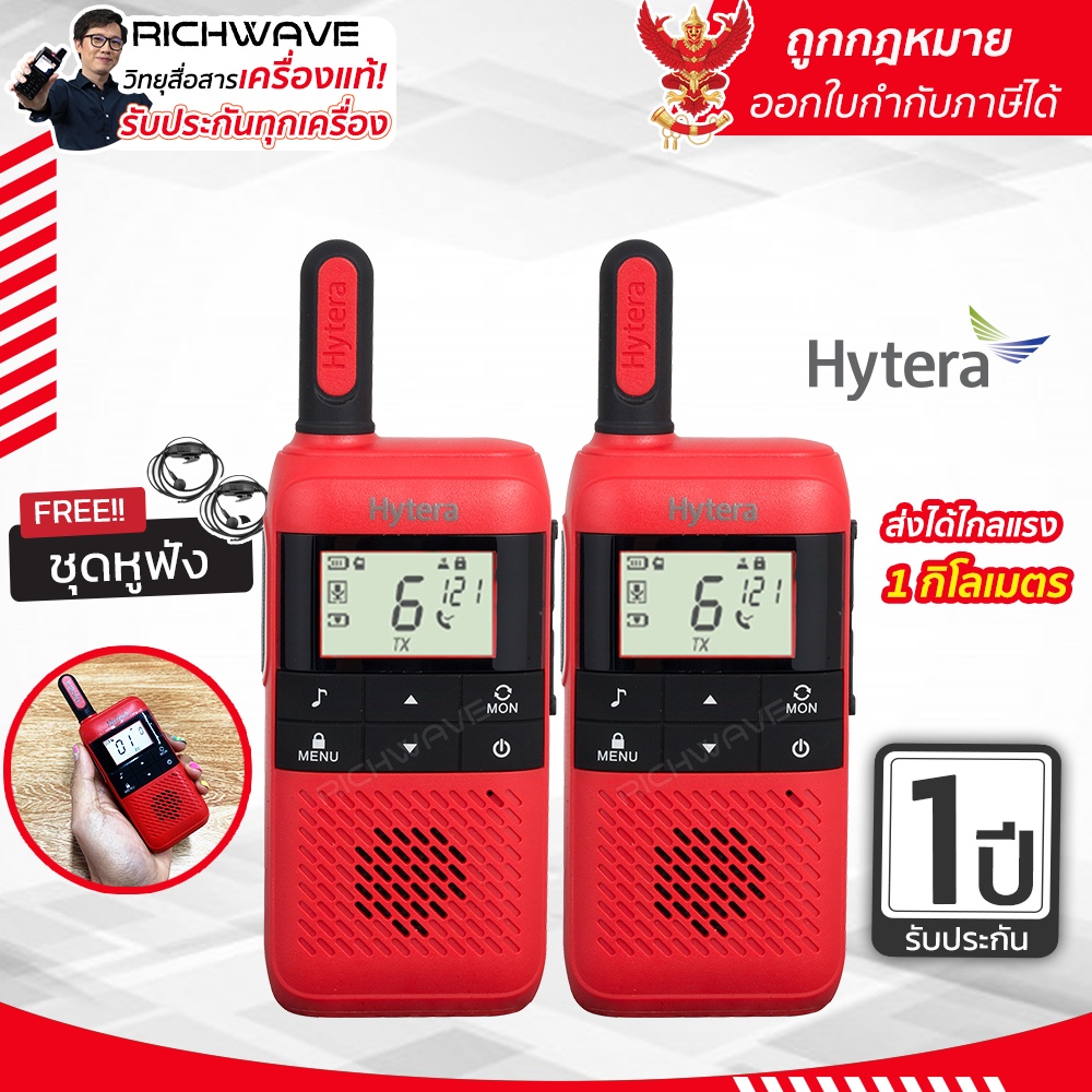 HYTERA TF418 (2 เครื่อง) วิทยุสื่อสาร ถูกกฏหมาย ของแท้ 100 รับประกัน 1 ปี ไม่ต้องขอใบอนุญาต ...