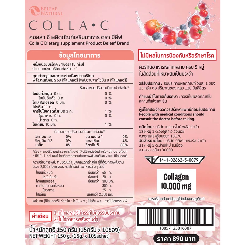 Beleaf Colla C บีลีฟ คอลล่าซี คอลลาเจนเข้มข้น เนียน เด้ง โปรพิเศษ 5ซอง ส่งฟรี - pimlada ...