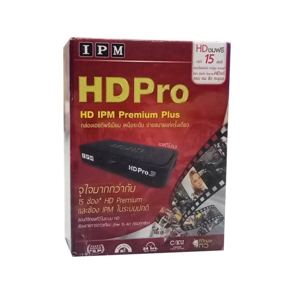 กล่องรับสัญญาณดาวเทียม ipm IPM HD IPM Premium Plus(PRO3) กล่องipm ทีวี ...