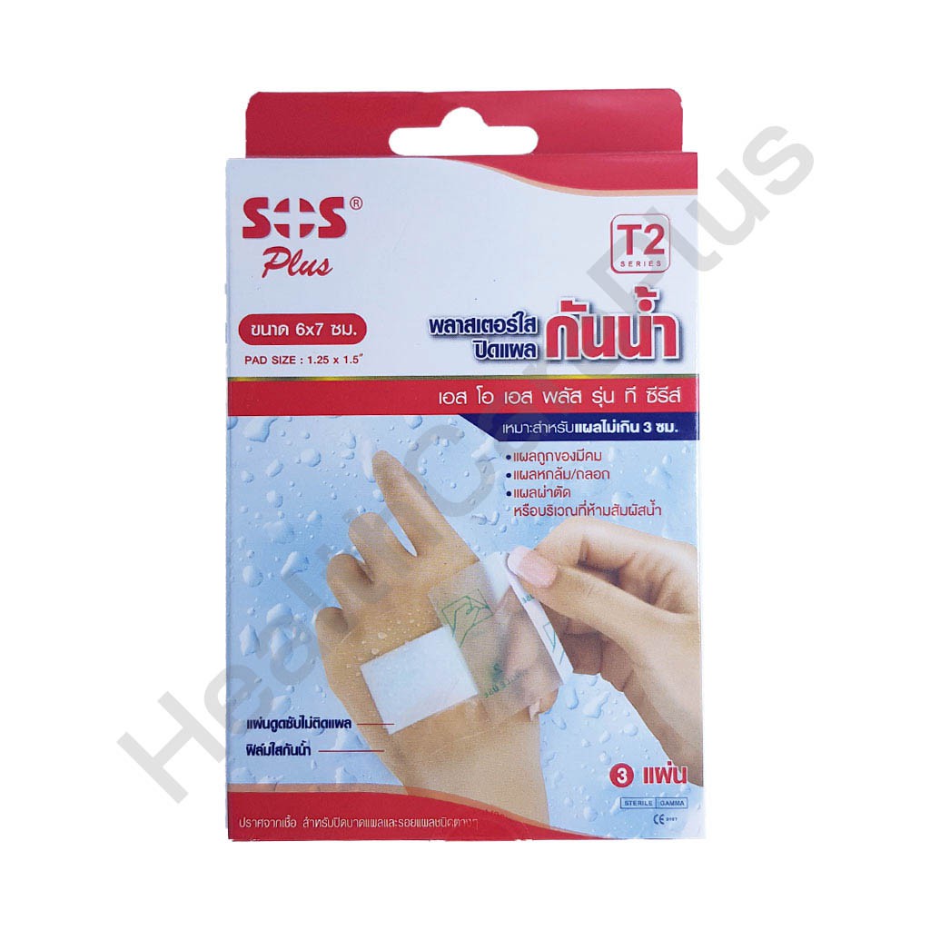 SoS Plus T2 พลาสเตอร์ใสปิดแผลกันน้ำ ขนาด 6×7 ซม. 1กล่อง (3แผ่น ...
