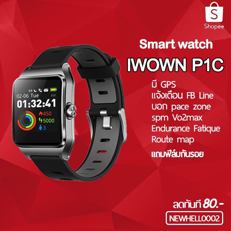 ใส่โค้ดHELL100IWOWN Fit P1C (รุ่นGPS) บอกค่าpace และ HR Zone ค่าเฉลี่ยก้าวต่อนาที(SPM) - helloqq ...