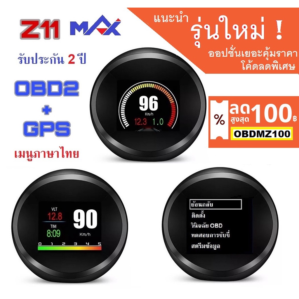 OBD OBD2 GPS Z11 MAX 2022 ภาษาไทย รับประกัน2ปี Smart Gauge Meter เตือน ความร้อน ความเร็ว ...