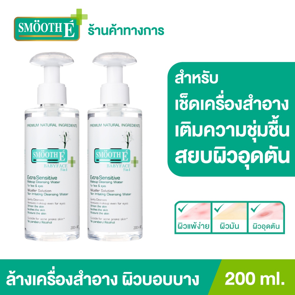 Smooth e Extra Sensitive Makeup Cleansing Water 200 Ml. สมูทอี คลีนซิ่ง ...