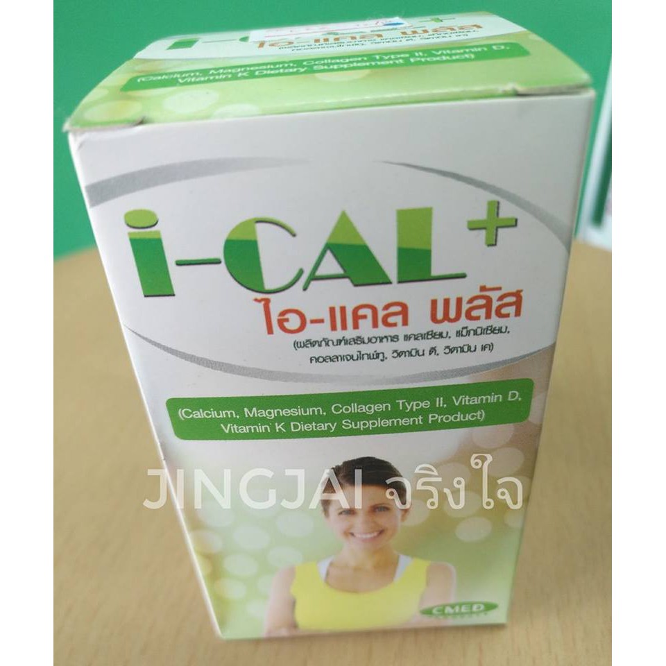 ลดล้างสต็อก I-Cal plus 30 เม็ด x 1 ขวด | Shopee Thailand