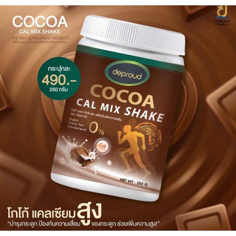 cocoa cal Mix shake โกโก้เพิ่มความสูง ขนาด 250 กรัม 3 ขวบทานได้ - manee ...