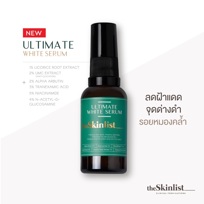 เซตแนะนำ The Skinlist Retinal Booster Hyaluron Amino Complex Intensive Hydrating Serum ...