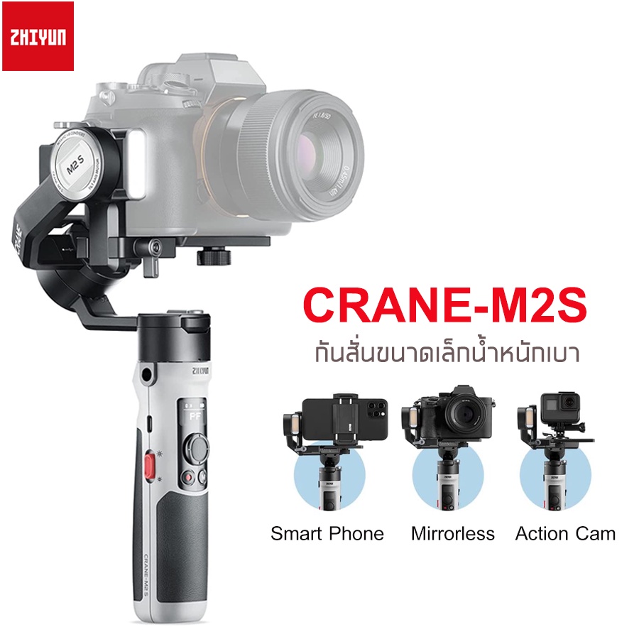 ใหม่ล่าสุด Zhiyun Crane M2 S กิมบอลกันสั่น 3 แกน น้ําหนักเบา สําหรับ ...
