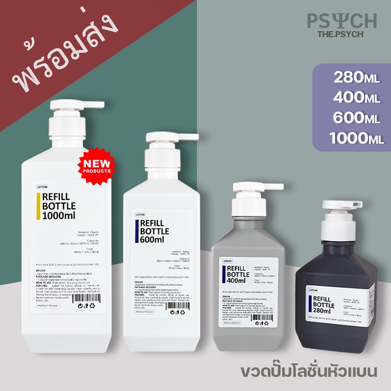 พร้อมส่ง ขวดปั๊มโฟม หัวแบน ขวดพลาสติก Hdpe ขวดเปล่า The Psych Thaipick