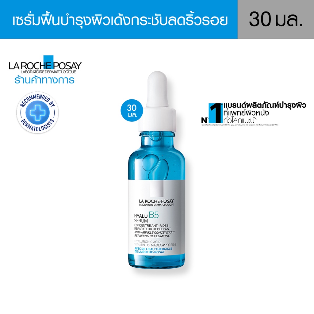 ผลิตภัณฑ์บำรุงบริเวณใบหน้า ลา โรช-โพเซย์ La Roche-Posay HY - ช้อปปิ้ง ...