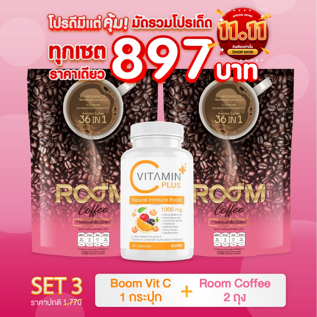 SET สุดคุ้ม Boom Vit C 1 ROOM COFFEE 2 - whbeauty599 - ThaiPick