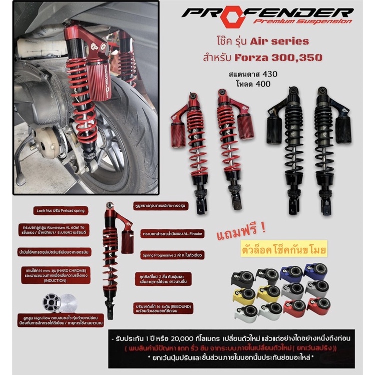 พร้อมส่ง !!(ใส่ BCBIKE005ลดเพิ่ม6%) โช็ค Profender AIR Series Forza ...