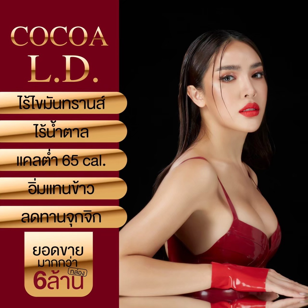 ส่งฟรี โกโก้ LD โปรโมชั่น 3 แถม1 โกโก้ 3 กล่องแก้วเช็ค 1 ใบ แท้ - utumporni - ThaiPick