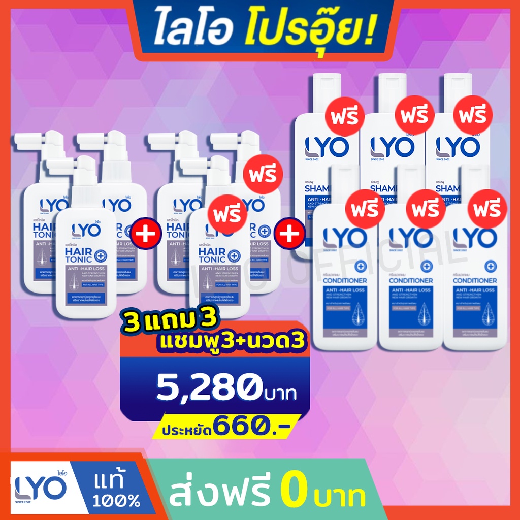 ส่งฟรี 1 แถม 1 LYO Mini Lyo Set หนุ่มกรรชัย ไลโอ ไลโอแชมพู ไลโอแฮร์โทน ...