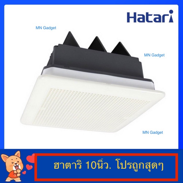 พัดลมดูดอากาศ พัดลมระบายอากาศ Hatari แท้ 10นิ้ว รุ่น Vc25m2 ฝังฝ้า