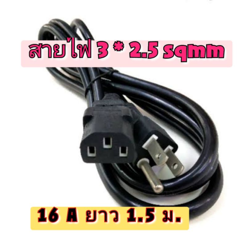 สายไฟC13 AC Power ขนาด 3x2.5 sqmm 16 A (3520W) สามารถใช้กับเครื่องขุดBitcoinหรือRig GPUได้หลาย ...
