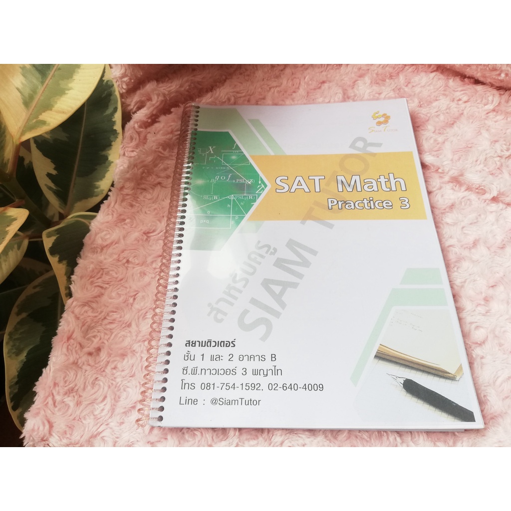 ส่งต่อหนังสือ เตรียมสอบ New SAT สถาบัน siam tutor สยามติวเตอร์ | Shopee Thailand