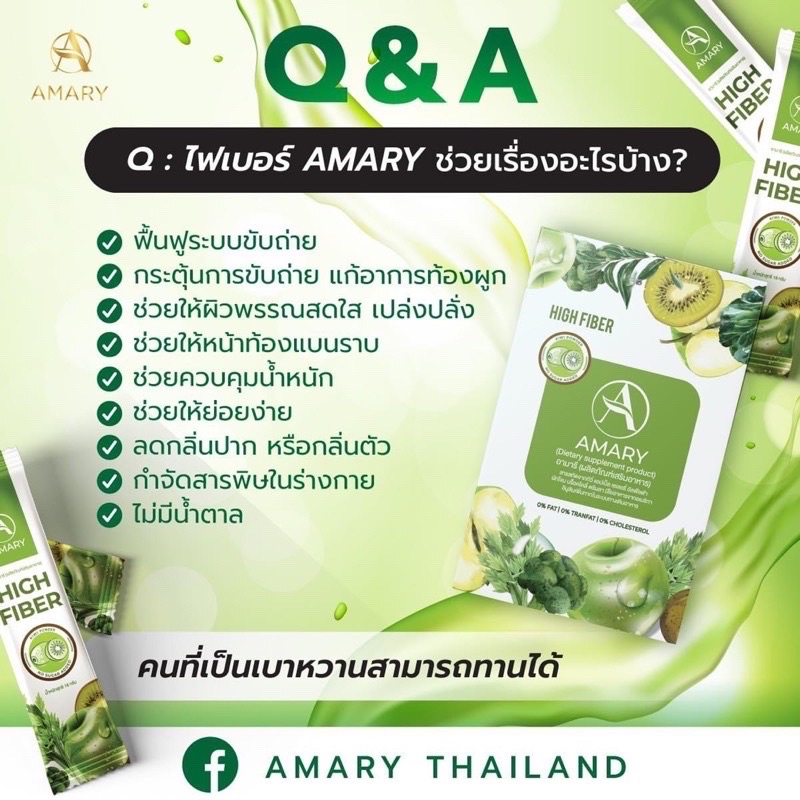 ส่งฟรี???? Amary high Fiber 1 กล่อง - amary_thailand - ThaiPick