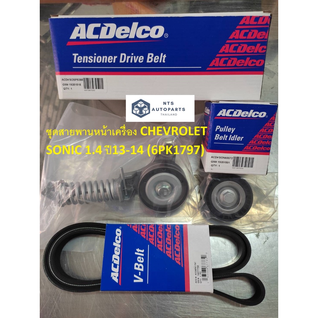 ACDELCOชุดสายพานหน้าเครื่อง CHEVROLET SONIC 1.4 ปี13-14 (6PK1797 ...