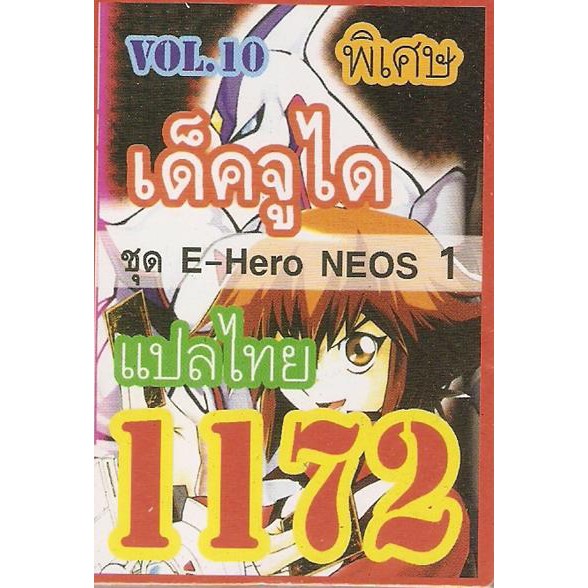 ยูกิพิเศษGX แปลไทย เด็คE-HERO Neo 1 1172 | Shopee Thailand