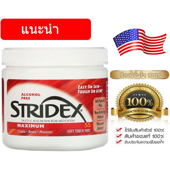 Stridex, Single-Step Acne Control, Maximum, Alcohol Free, 55 Soft Touch Pads | Shopee Thailand