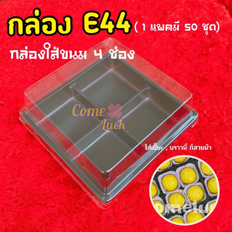 E44ฝาสูง ถูกที่สุด พร้อมโปรโมชั่น ต.ค. 2022|BigGoเช็คราคาง่ายๆ