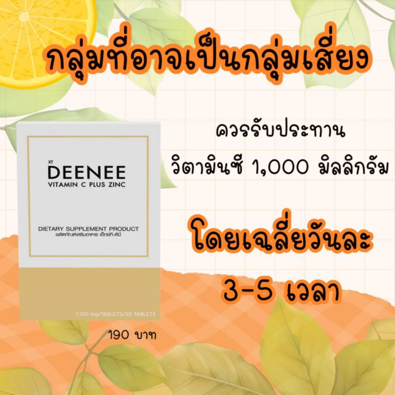 DEENEE วิตามินซี ซิงค์ เสริมภูมิต้านทานให้ร่างกาย เกรดส่งนอก - lynss13 ...