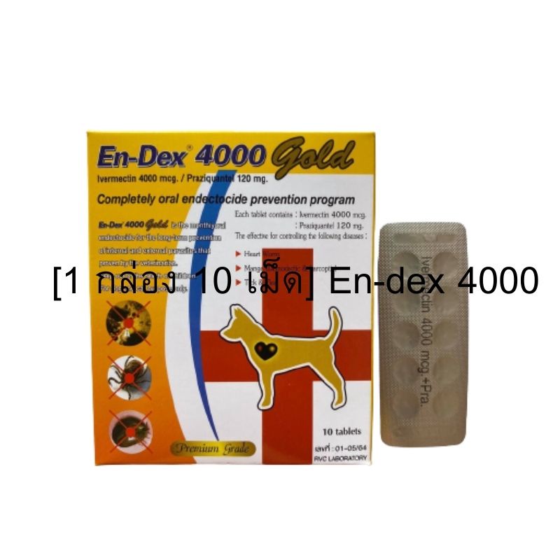 Endex ถูกที่สุด พร้อมโปรโมชั่น ส.ค. 2022|BigGoเช็คราคาง่ายๆ