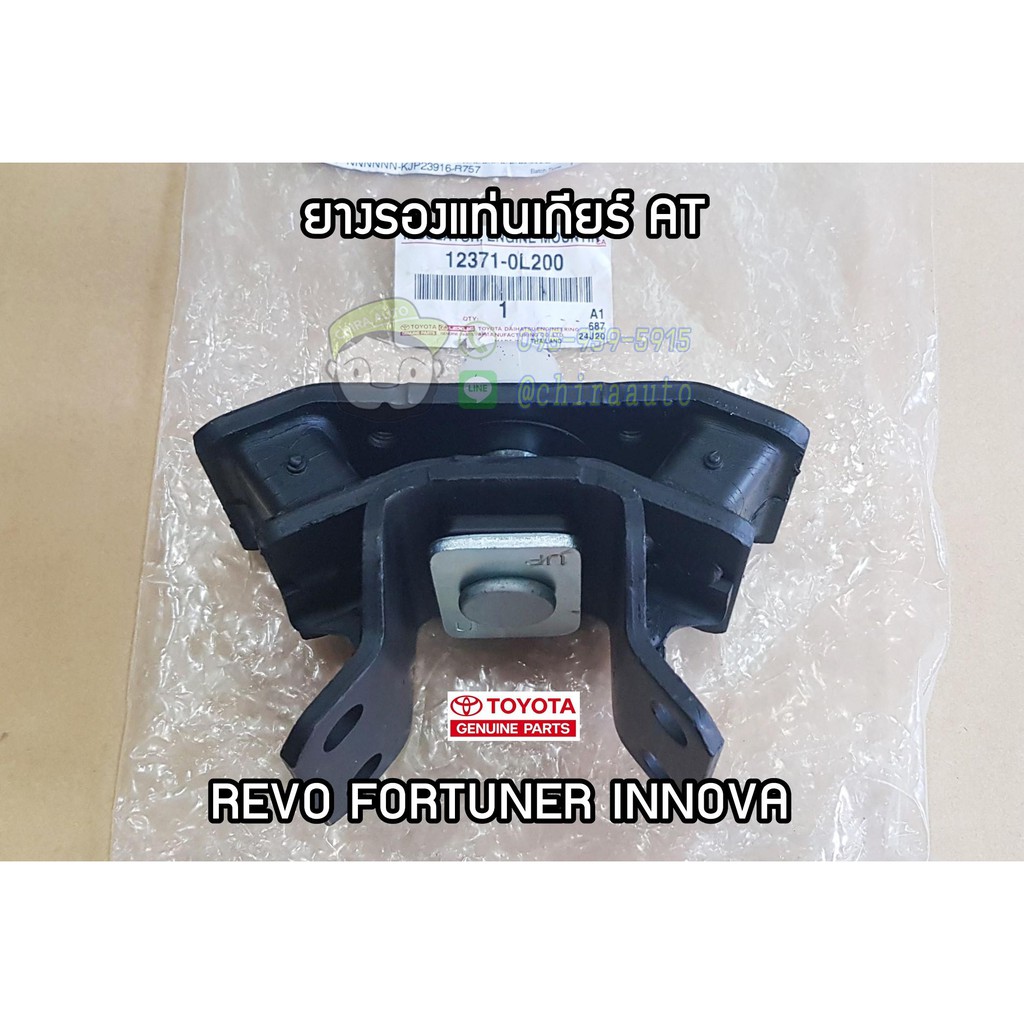ยางรองแท่นเกียร์ AT toyota revo fortuner innova โตโยต้า ฟอร์จูนเนอร์ รี ...