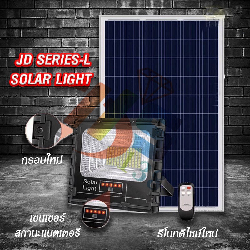 โซล่าเซลล์ ไฟสปอร์ตไลท์ Spot Light Solar cell ของแท้ JD รุ่น JD7300แสง ...