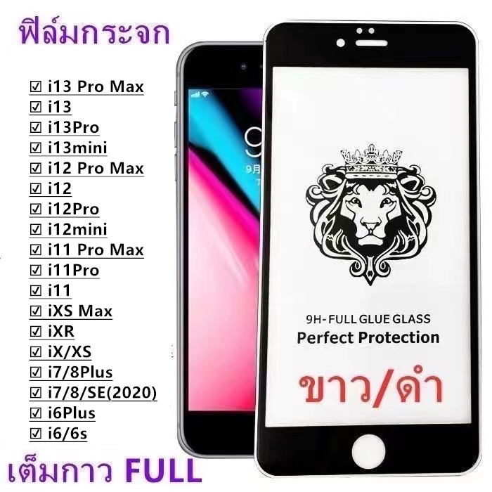 ฟิล์มกระจกกันรอยหน้าจอ ลายหัวสิงโต 9h มีกาวในตัว สําหรับ SE I13 Pro Max I13 13pro 13mini I12 Pro ...