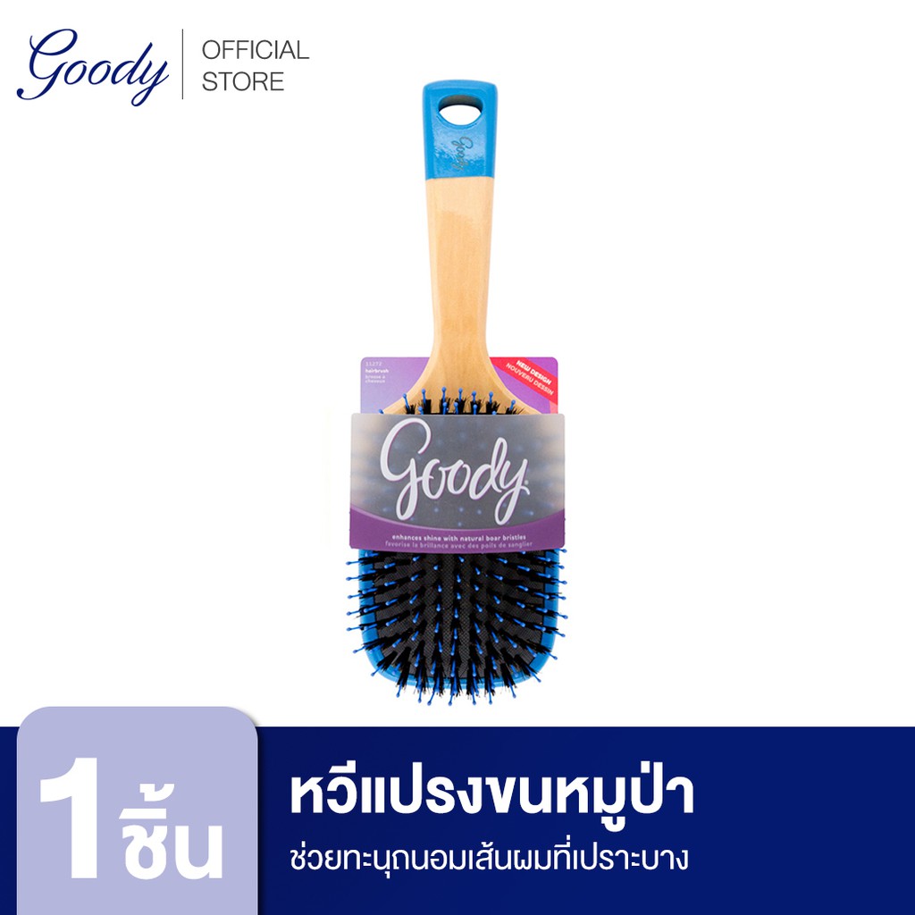 ขายดีGoody หวีแปรงขนหมูป่า 11272 Wood Paddle Brush HD - goody_thailand ...