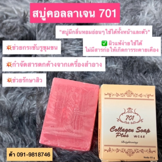 สบู่คอลลาเจน พลัส วิตซีแอนด์อี 701 Collagen Soap Plus Vit CE ขนาด 85g ...