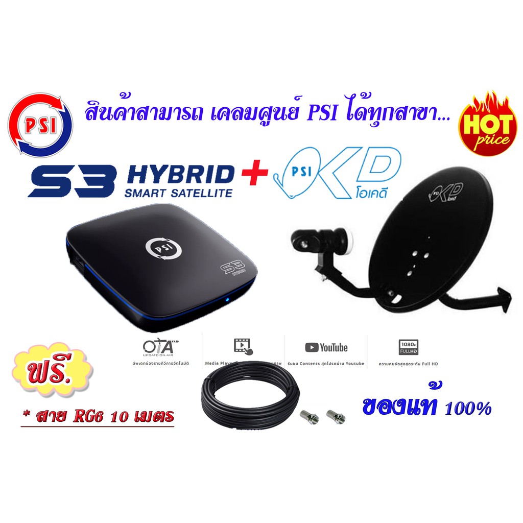 ชุดจานดาวเทียม PSI OKDเครื่อง S3สาย20ม. ชุดพร้อมติดตั้ง เปลี่ยนทีวีธรรมดาให้เป็นสมาร์ททีวี ด้วย ...