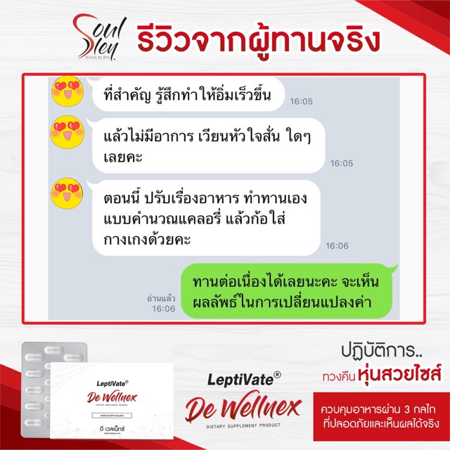 Leptivate De wellnexวิตามินลดน้ำหนัก 1 แถมกล่องเล็ก 1 - kamonluck089 - ThaiPick