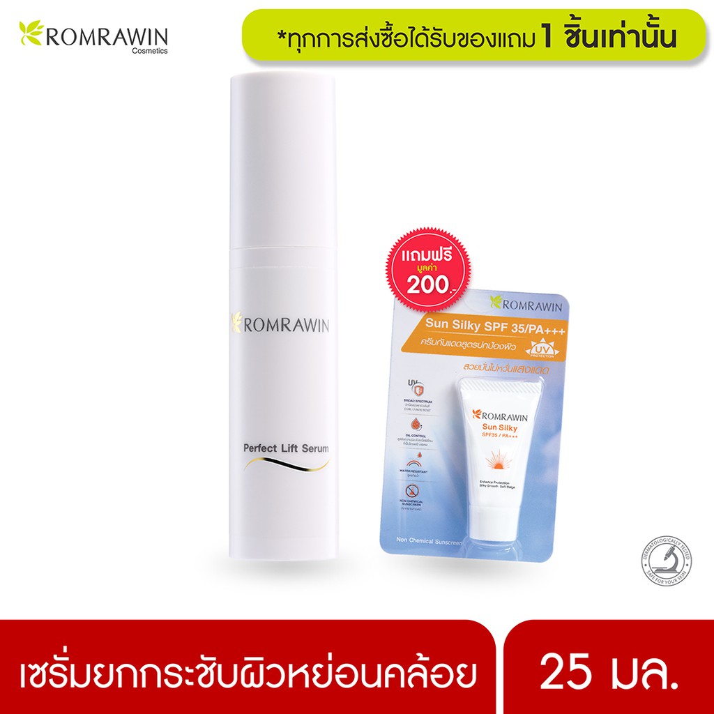 Romrawin Perfect Lift Serum (25 ml.) เซรั่มยกกระชับผิวหย่อนคล้อย ...