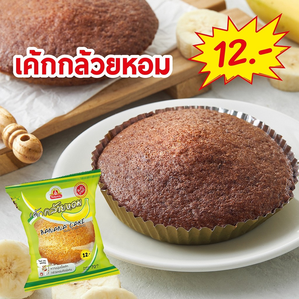 เค้กกล้วยหอม ขนมปังโกลด์เบรด : GoldBread | Shopee Thailand