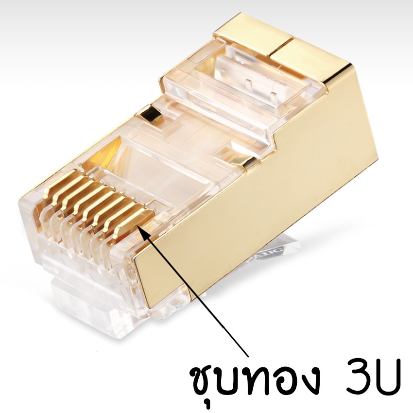 หัวแลน RJ45 CAT6 Shield หัวเหล็ก ของแท้ XLL บรรจุถุง 10 20 50 ชิ้น (สี ...