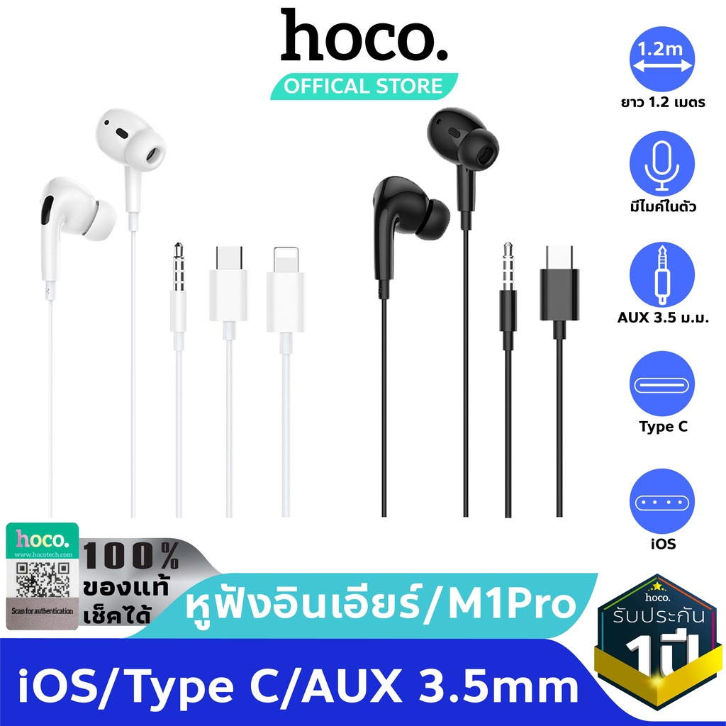 HOCO M1zz หูฟัง HOCO หูฟังสมอลทอร์ค small talk aux 3.5 mm. - hoco ...