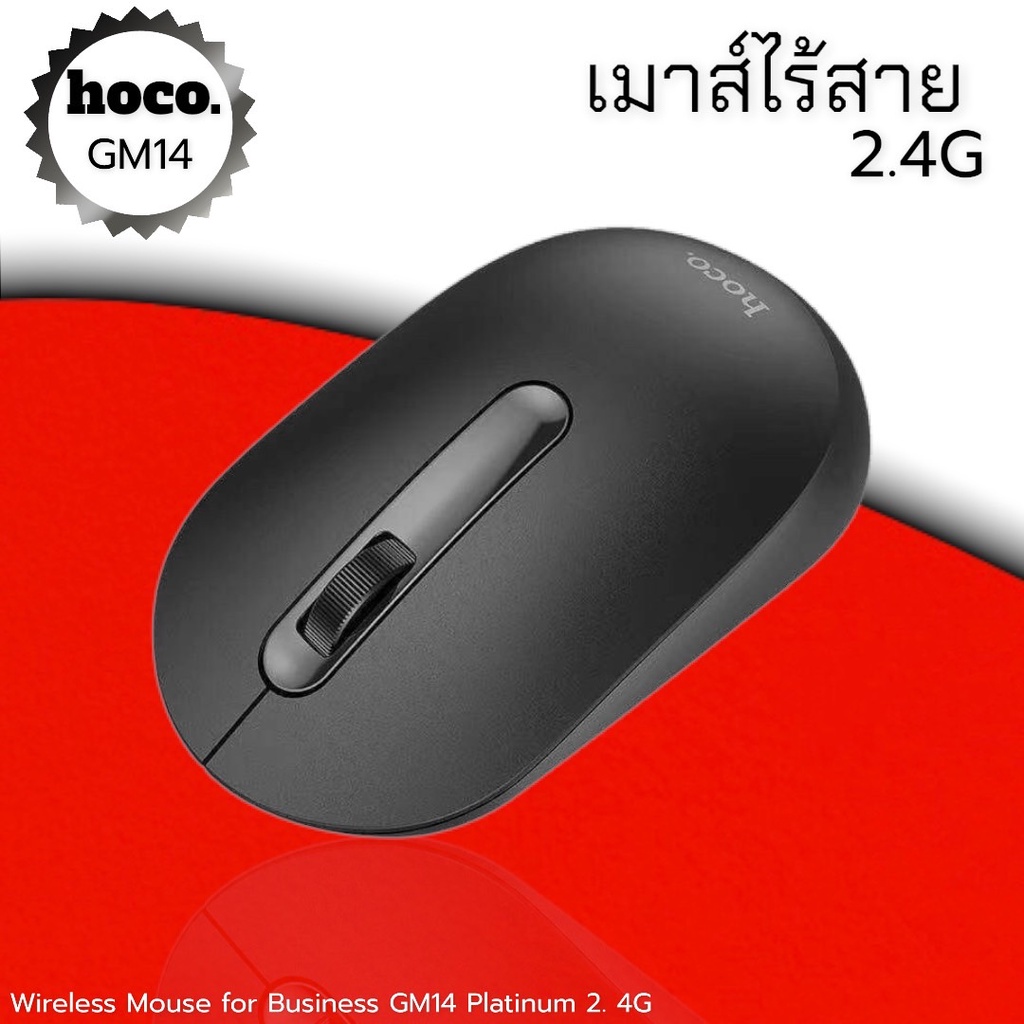 เมาส์ไร้สาย hoco แท้ รุ่น GM14 ใช้งานร่วมกับเดสก์ท็อปและแล็ปท็อปพอร์ต ...