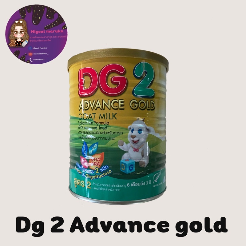 Dg2 advance gold ดีจี2 โกล์ด 400 กรัม goat milk นมแพะ | Shopee Thailand