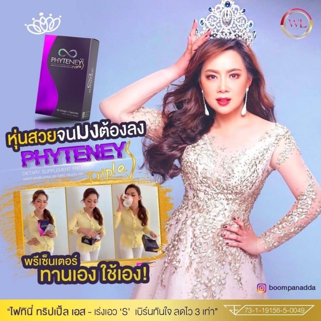 PHYTENEY Triple S ไฟทินี่ ทริปเปิ้ลเอส 30เม็ด ของแท้100% - madameaudrey - ThaiPick
