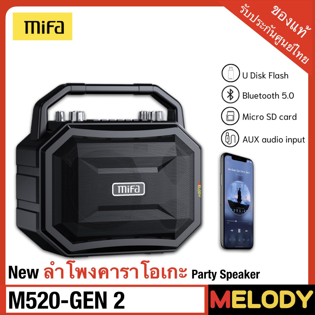 MIFA M520 Gen2.ลำโพงร้องเพลงคาราโอเกะ Bluetooth 5.0 รับประกันศูนย์ Mifa ...