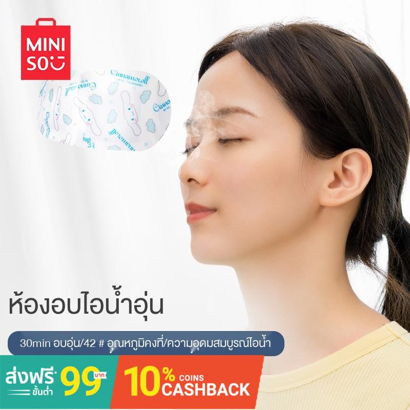 ไหม Miniso Premium Steam Eye Mask One - เวลาประคบร้อนบรรเทาความอ่อนล้า ...